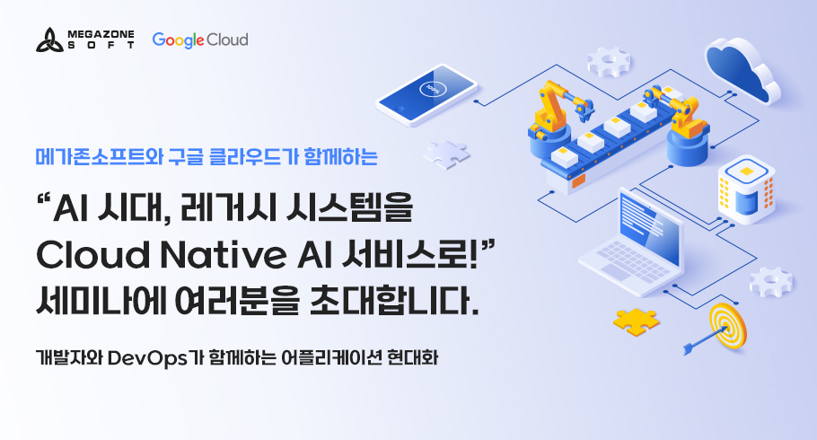 "AI 시대, 레거시 시스템을 Cloud Native AI 서비스로!" 세미나에 여러분을 초대합니다. - Google Cloud ...
